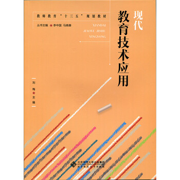 现代教育技术应用