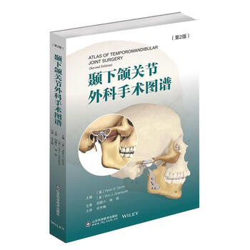 颞下颌关节外科手术图谱