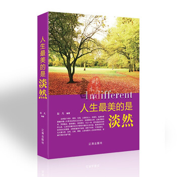 人生z美是淡然 