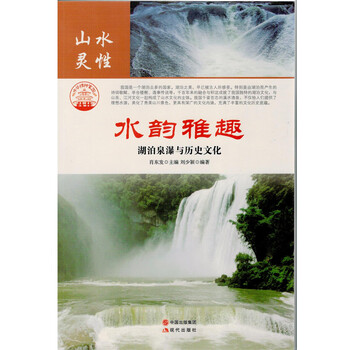   水韵雅趣9787514323412现代出版