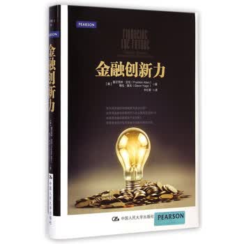 金融创新力(精)