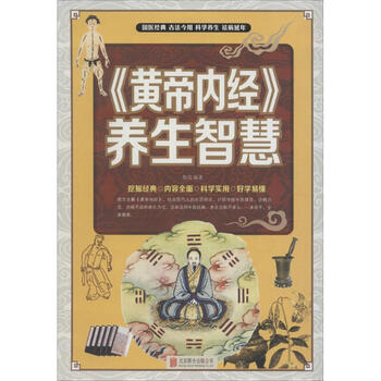 《黄帝内经》养生智慧