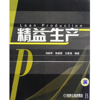精益生产