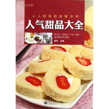 人气甜品大全