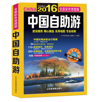 中国自助游9787557202354