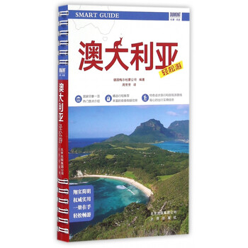 澳大利亚轻松游