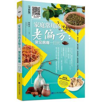 家庭常用的老偏方：常见疾病一扫光