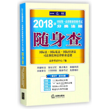 国际法国际私法国际经济法司法制度和法律职业道德