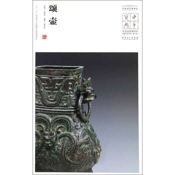 中国国家博物馆藏法帖书系（第三辑）祭妣己卜甲、日月有食卜骨、典芚象侯卜骨、宰丰骨匕、干支表刻骨