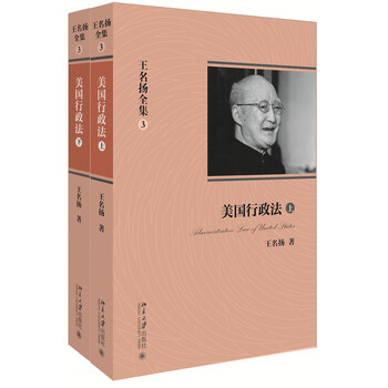 [正版图书]王名扬全集：美国行政法(上下)