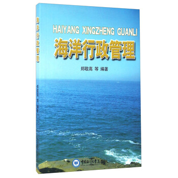 海洋行政管理