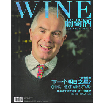 葡萄酒（2016年7月号）