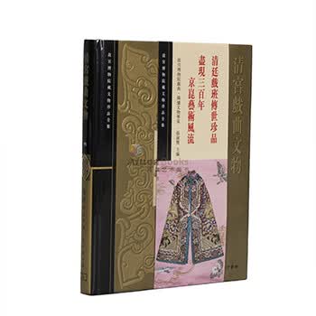 清宮戲曲文物 戏曲服装 冠帽靴鞋 砌末道具 戏画剧本 戏台