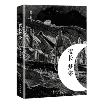 夜长梦多