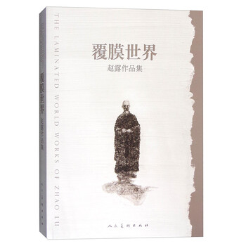 覆膜世界 赵露作品集
