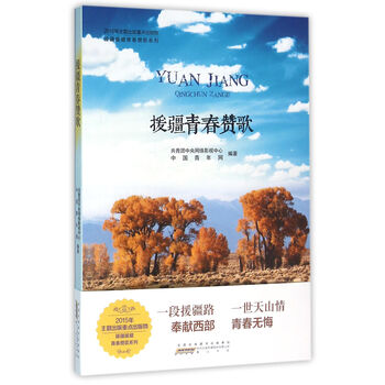 援疆青春赞歌