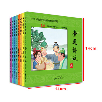 中华德育故事系列连环画 发第八辑到第十七辑 中国教育学会重点科研课题 世界知识出版社 第六辑