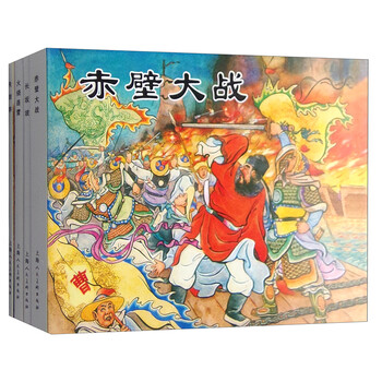 三国故事（战役篇）-经典连环画阅读丛书