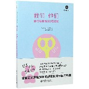 我们他们(如何与职场90后相处)