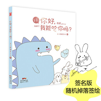 你好，我能吃你吗？