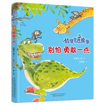 别怕 勇敢一点