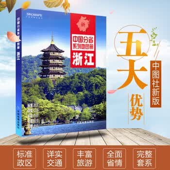 2022 浙江省交通旅游地图册 170mm*240mm 胶版纸平装便携自驾自助