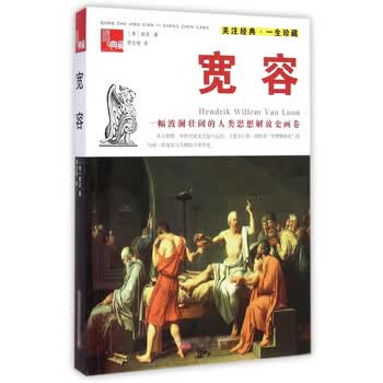 宽容/典藏