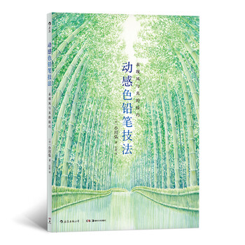 动感色铅笔技法： 表现风与光的技巧