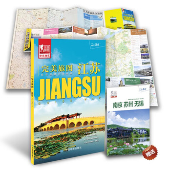 完美旅图·江苏（江苏省交通旅游地图 自助游指南 附赠南京 苏州 无锡旅行攻略手册）