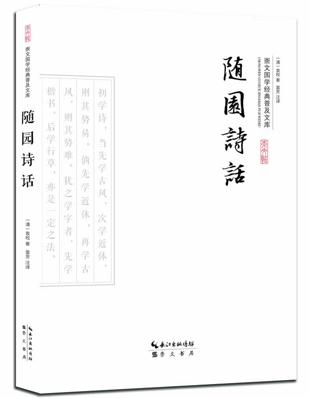 随园诗话