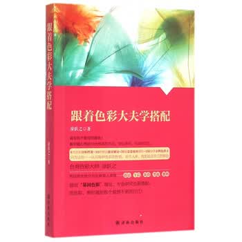 跟着色彩大夫学搭配