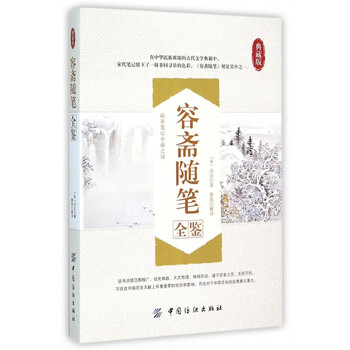 容斋随笔全鉴(典藏版)