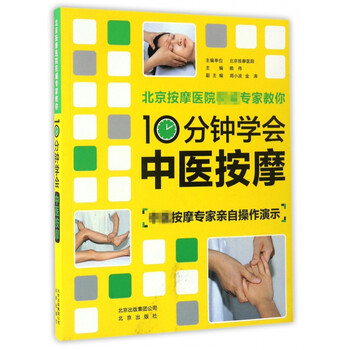 10分钟学会中医按摩