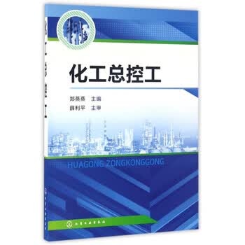化工总控工
