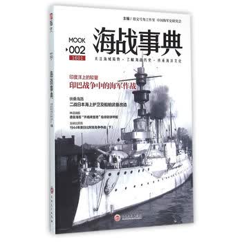 海战事典(2)