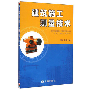 {正版新书}建筑施工测量技术9787518607532