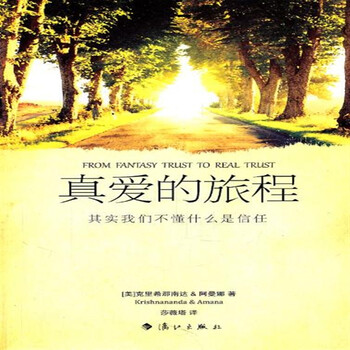 真爱的旅程 克里希那南达,阿曼娜,莎薇塔  