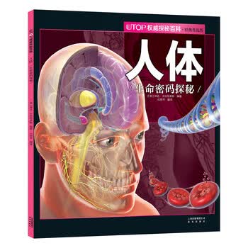 知否探索馆 UTOP权威探秘百科 人体