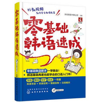 零基础韩语速成
