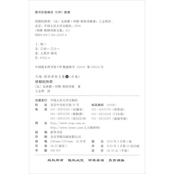  忧郁的热带9787300110073