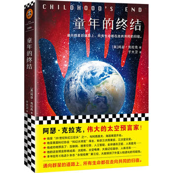 童年的终结 现货（全新塑封）