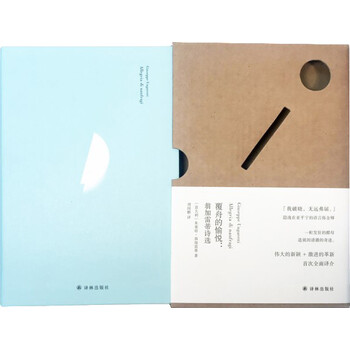 覆舟的愉悦：翁加雷蒂诗选/俄耳甫斯诗译丛