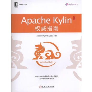 Apache Kylin指南