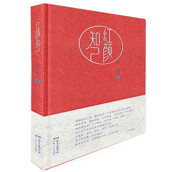 红颜知己 传记 书籍