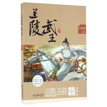 兰陵武王