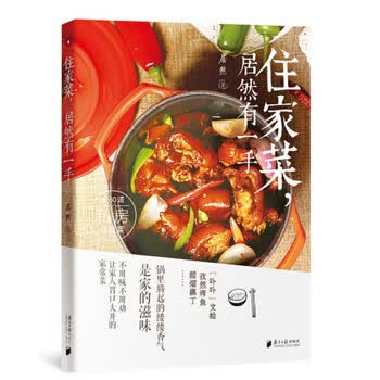 住家菜居然有一手