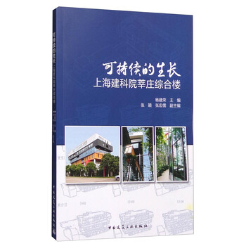可持续的生长：上海建科院莘庄综合楼