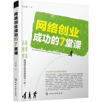 网络创业成功的7堂课 计算机与互联网 书籍分类 电子商务