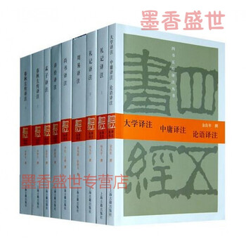 四书五经译注(套装全九册)  程俊英 等撰 上海古籍出版社