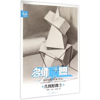 几何形体(3)/名师联盟